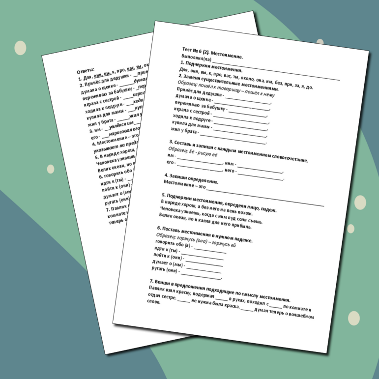 Тест по русскому языку для 4 класса по теме Местоимение