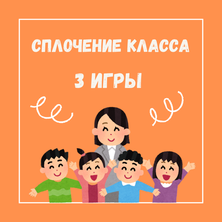 Классный час на сплочение класса 5 7 класс