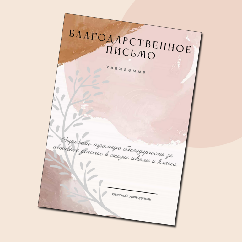 Благодарственное письмо шаблон