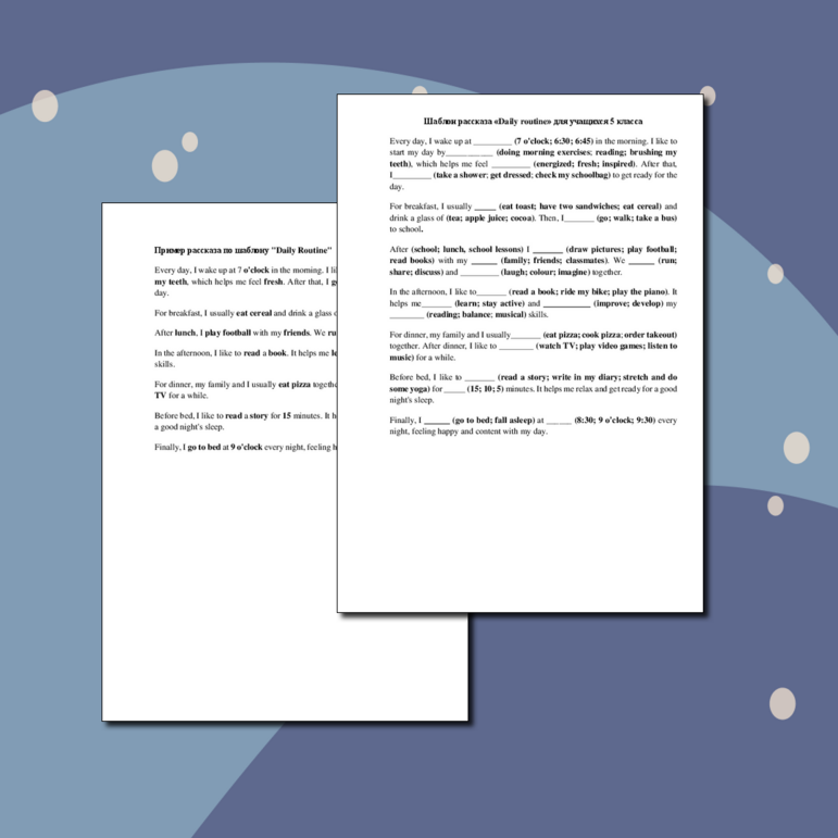 Шаблон топика по английскому языку на тему «daily Routine для учащихся