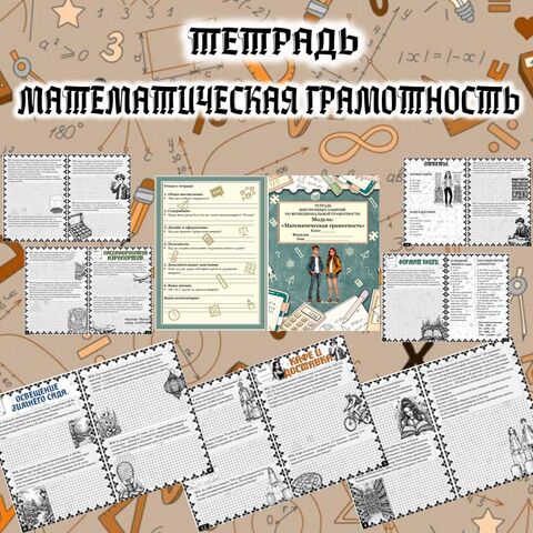 Рабочая программа "Функциональная грамотность" 5 класс
