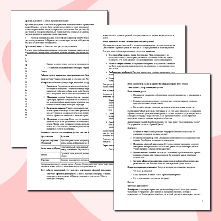 План конспект урока по предмету «Всеобщая история для 5 класса Тема Афины утверждение демократии