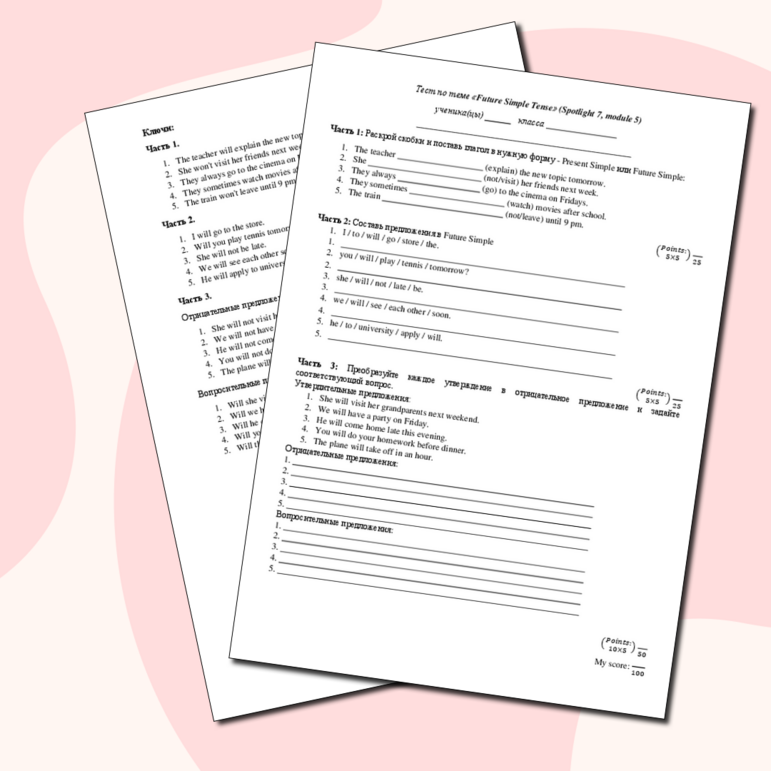 Тест по теме «Future Simple Tense» (Spotlight 7, module 5)