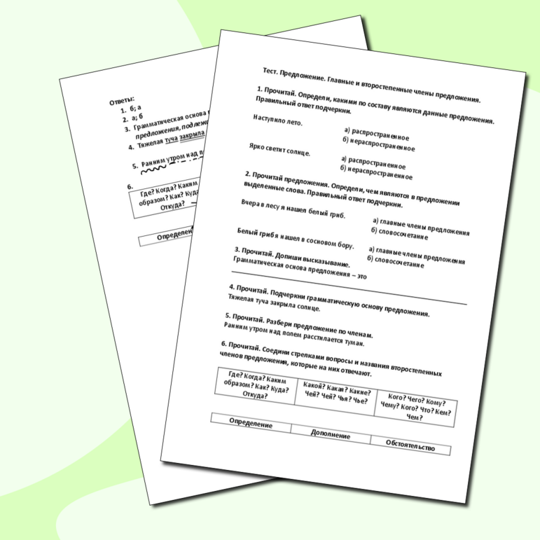Тест по русскому языку для 4 класса по теме Предложение Главные и второстепенные члены