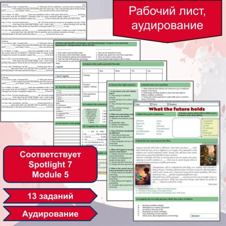 Рабочий лист (+аудирование) по теме What the future holds \ Что ждет нас в будущем для Spotlight ...