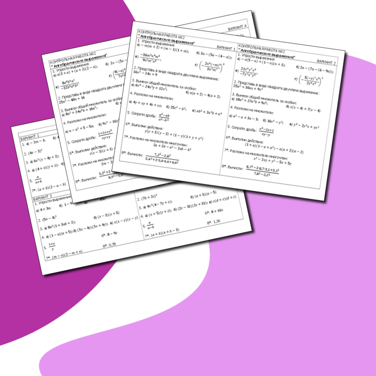 Контрольная работа 7 класс по теме Алгебраические выражения