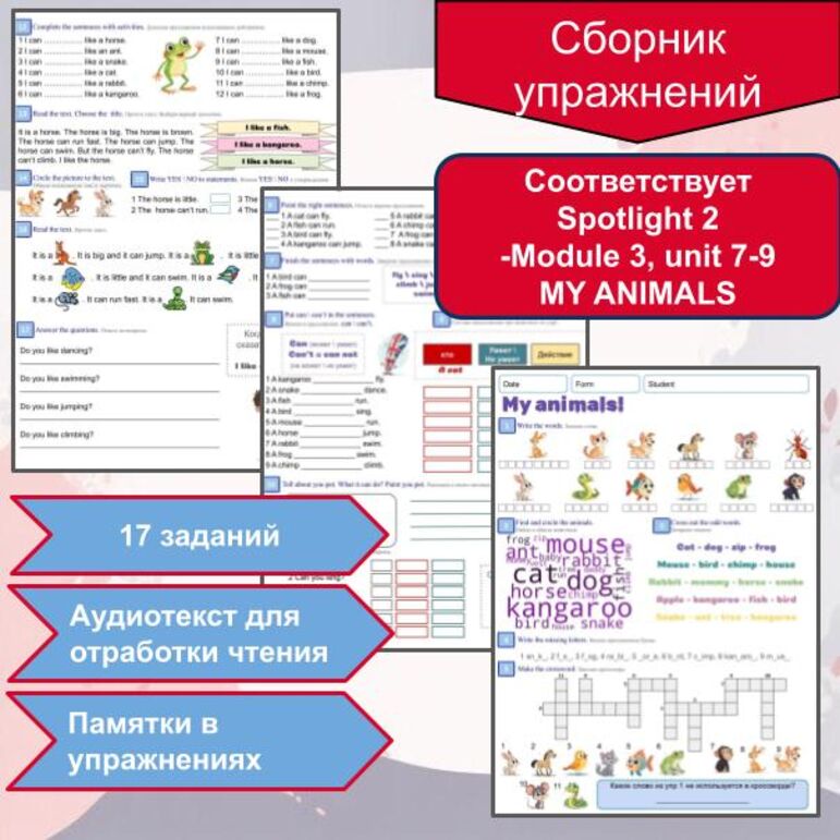Сборник материалов по теме «My animals» \ «Мои животные» для Spotlight 2, module 3 «my animals ...