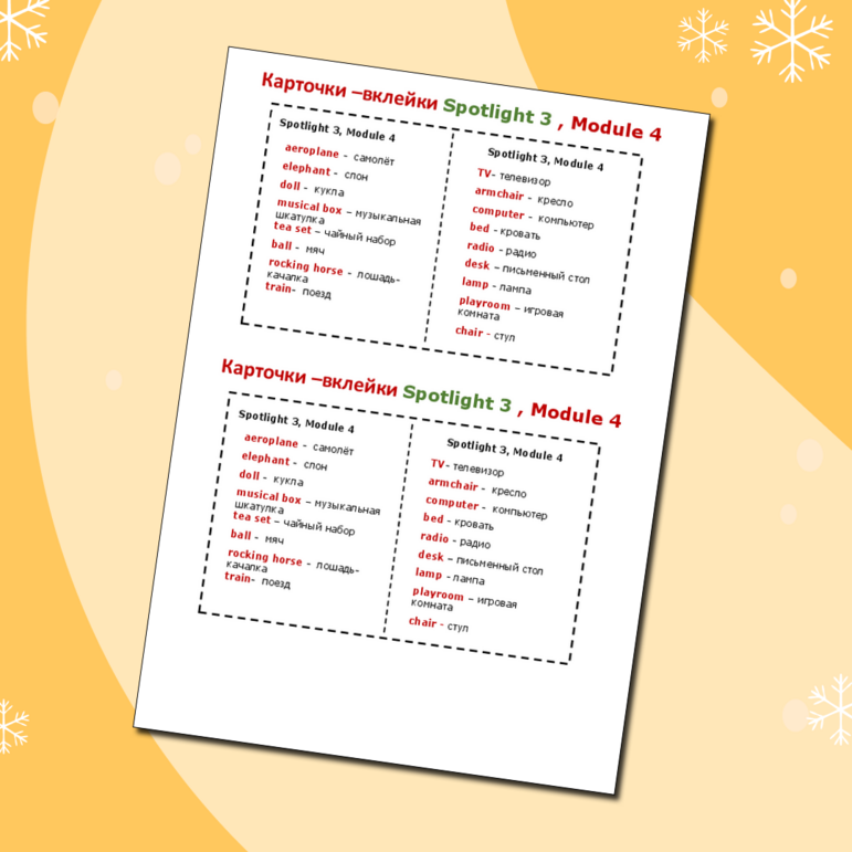 Карточки-вклейки к учебнику Spotlight 3, Module 4 "Come in and play"