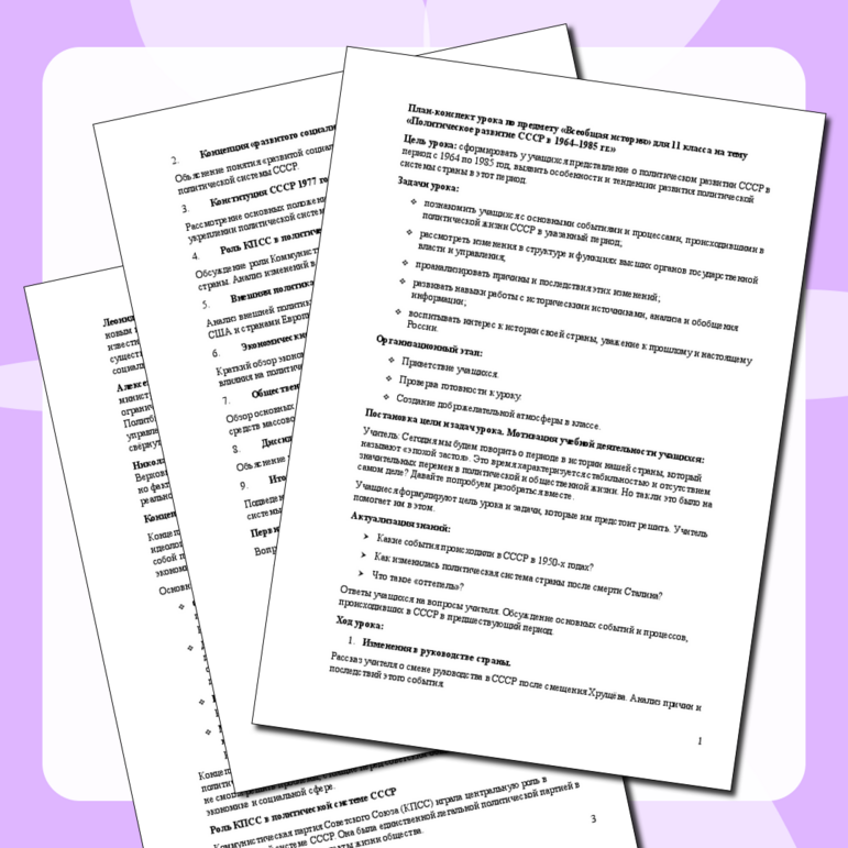 План конспект урока по предмету «Всеобщая история для 11 класса Тема Внешняя политика СССР в