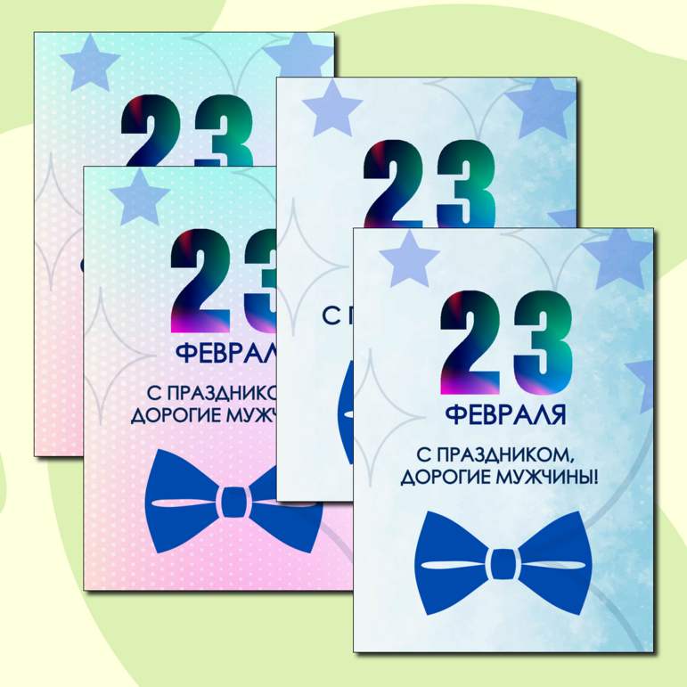 Плакаты к празднику 23 Февраля