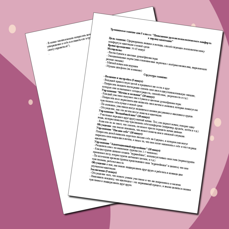 Тренинговое занятие для 5 класса на тему Повышение уровня