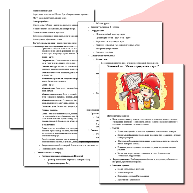 Классный час о пожарной безопасности для учеников 1 4 класса на тему “Огонь друг огонь