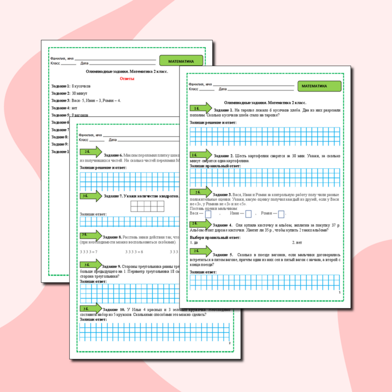 Олимпиадные задания по математике 2 класс