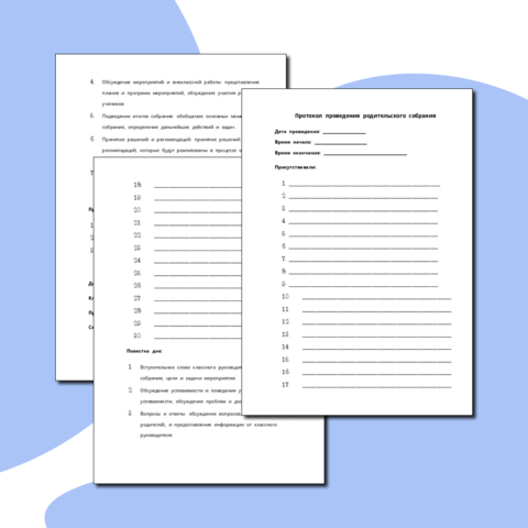Протокол родительского собрания № 1