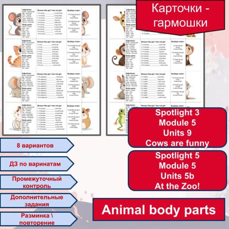 Карточки-гармошки (8 вариантов) по теме animals body parts \ части тела животных для Spotlight 3 ...