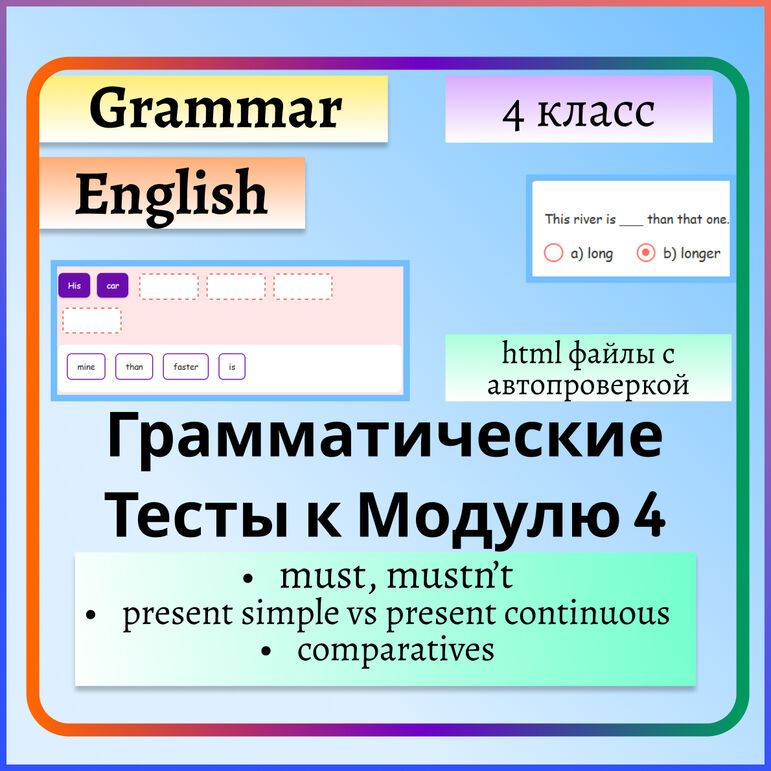 Грамматические тесты к модулю 4 с автопроверкой. Учебник Spotlight 4. Must, mustn’t, present ...