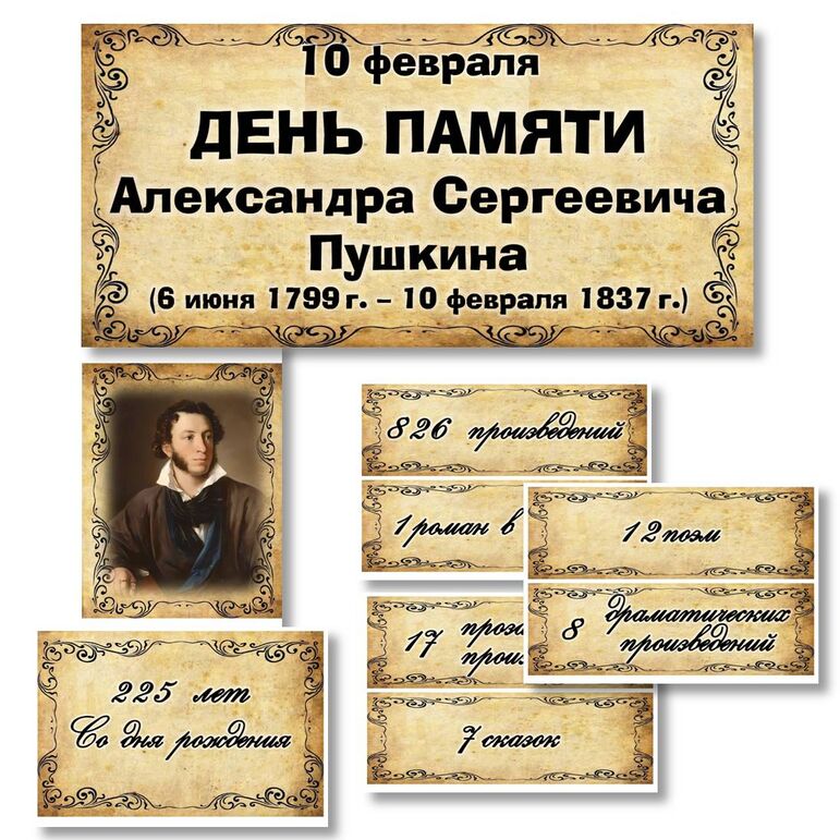 Оформление на "День памяти А.С. Пушкина": плакат, портрет, речевые облачка.