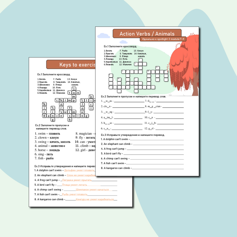 Рабочий лист. Английский язык (worksheet) Action verbs, animals ...