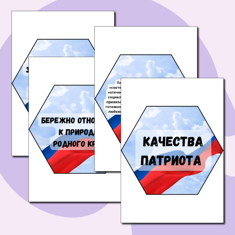 Гексы (соты) "Качества патриота". Год защитника Отечества.