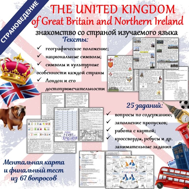 Плакат "Карта Соединенного Королевства Великобритании и Северной ...