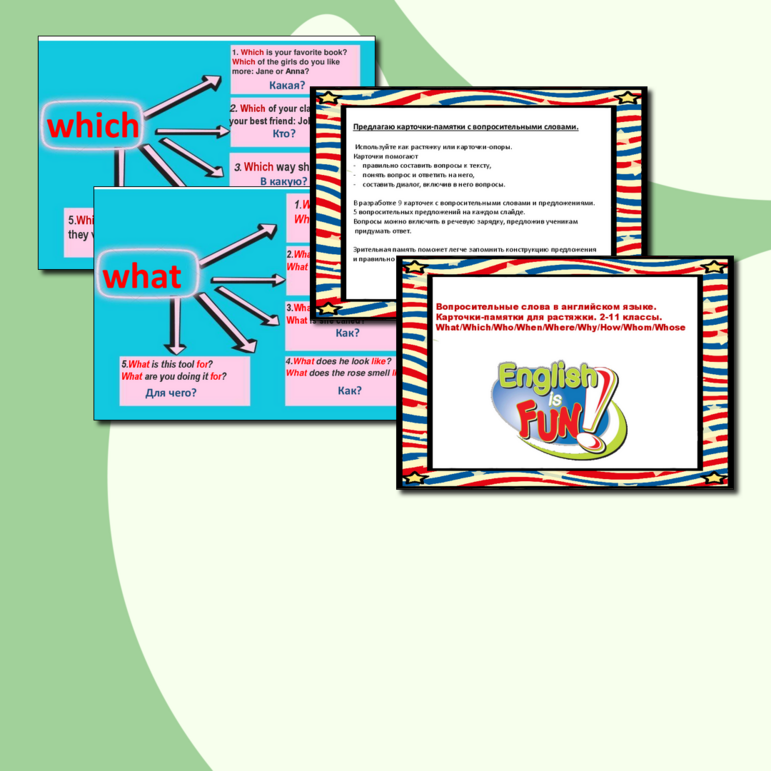 Карточки на "what / where / when / how / why / who"