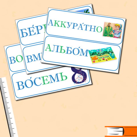Словарные слова. 3 класс "Картинный диктант"
