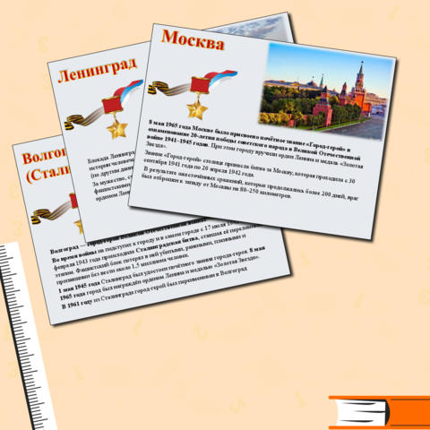 Города-герои Великой отечественной войны