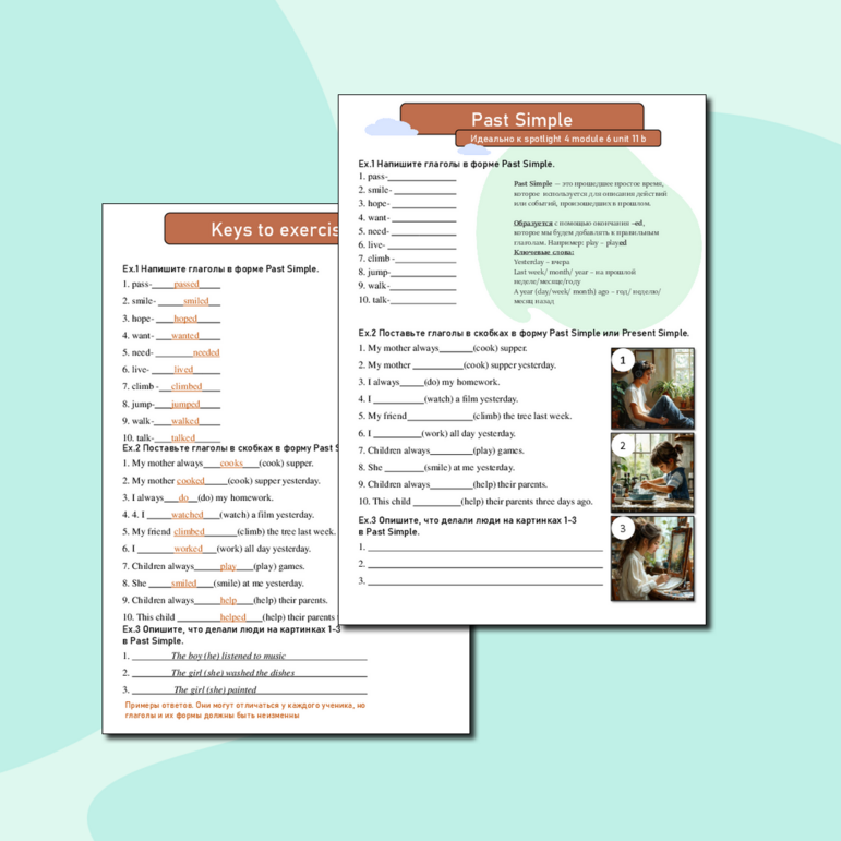 Рабочий лист (worksheet) Past Simple (spotlight 4 module 6 unit 11 b)