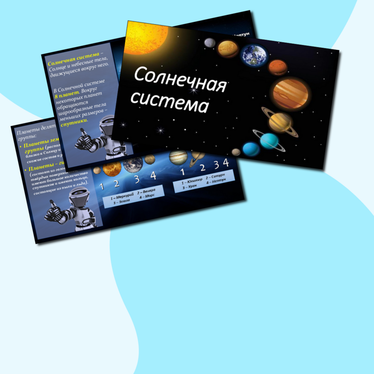 Картотека "Солнечная система"