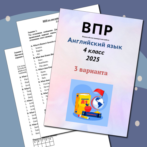 Вариант ВПР по английскому языку 4 класс
