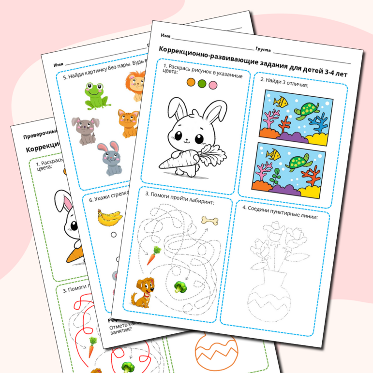 Коррекционно-развивающие задания для дошкольников 3-4 лет