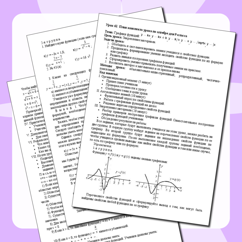 Графики функций: y = kx, y = kx + b, y=k/x, y=x³, y=vx, y=|x|, конспект Графики функций: y = kx, y = kx + b, y=k/x, y=x³, y=vx, y=|x|, конспект