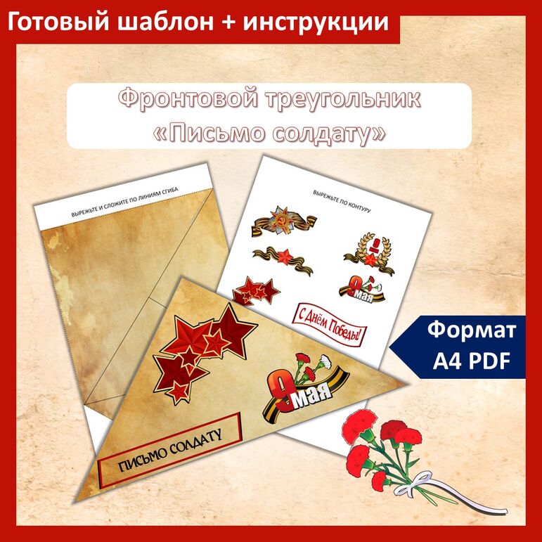 Готовые письма солдату (5 шаблонов)