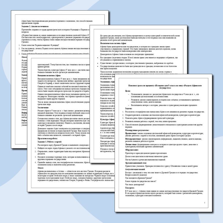 Конспект урока по предмету История для 5 класса на тему «Расцвет Афинского государства