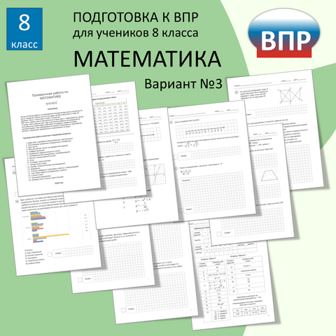 Анализ выполнения ВПР по математике в 8 классе