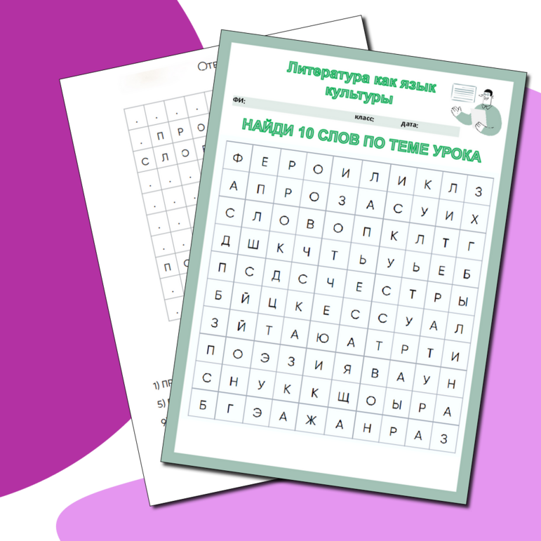 Филворд по ОДНКР 5 класс на тему "Литература как язык культуры"