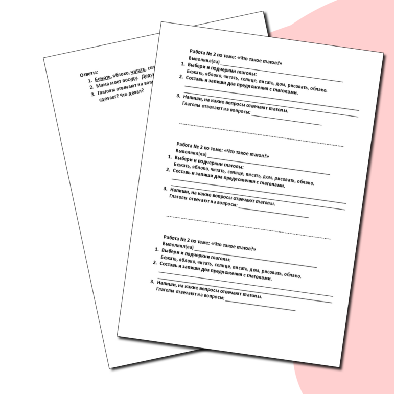 Индивидуальная карточка по русскому языку для 2 класса по теме Что такое глагол №2