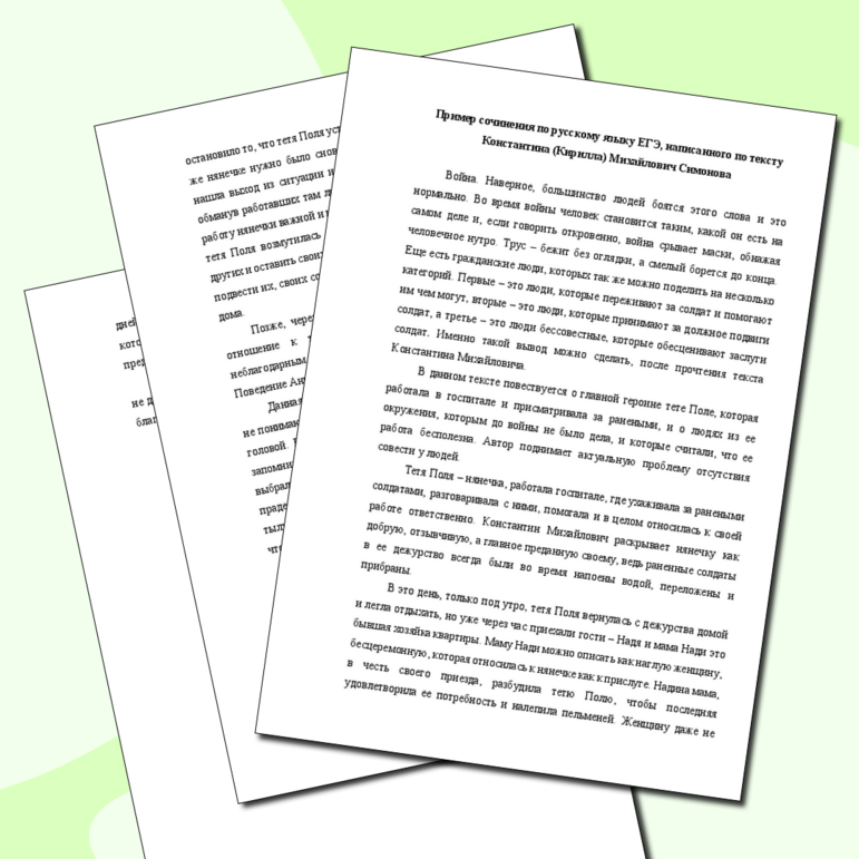 Сочинение к 9 мая по тексту Симонова К.М. на тему войны