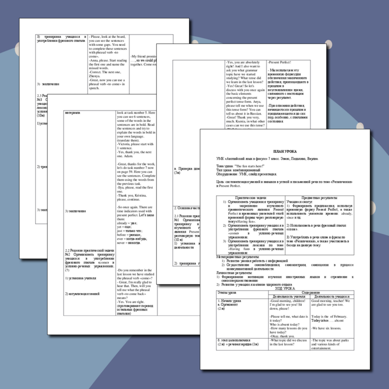 План конспект урока английского языка для 7 класса по теме Having Fun