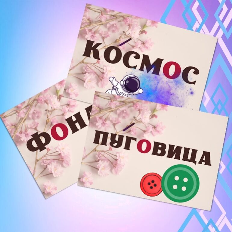 Презентация Тренажёр «Словарные слова Школа Класс 4 класс