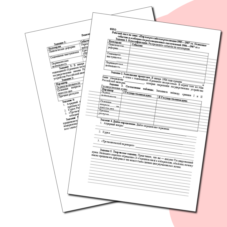 Рабочий лист по теме «Первая российская революция 1905—1907 гг. Основные события Первой ...