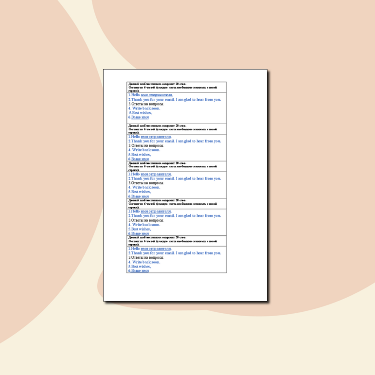 ВПР шаблон письма для 5-6 классов