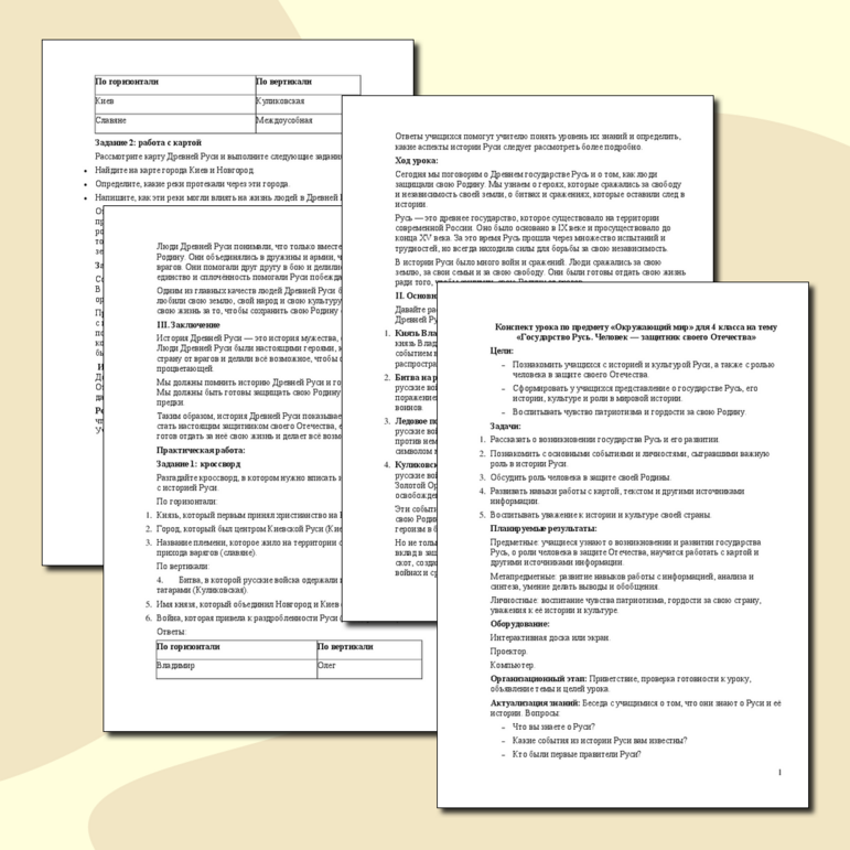 Конспект урока по предмету «Окружающий мир для 4 класса на тему «Государство Русь Человек