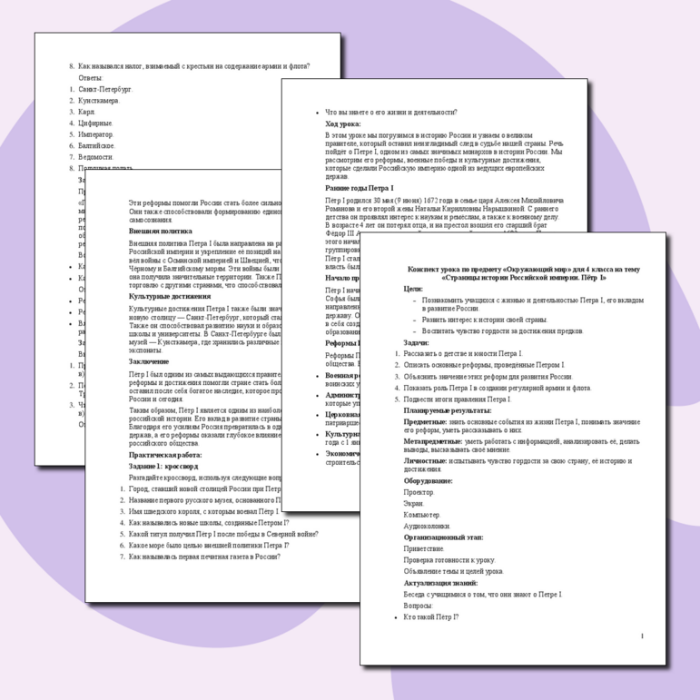 Конспект урока по предмету «Окружающий мир для 4 класса на тему «Страницы истории Российской