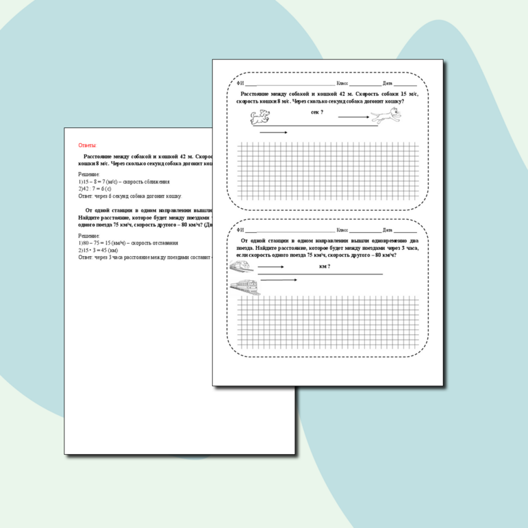 Конспект урока Движение в одном направлении 4 класс
