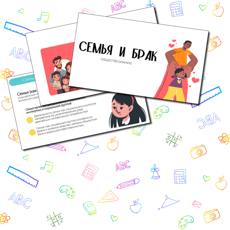 Презентация на тему семья 10 класс