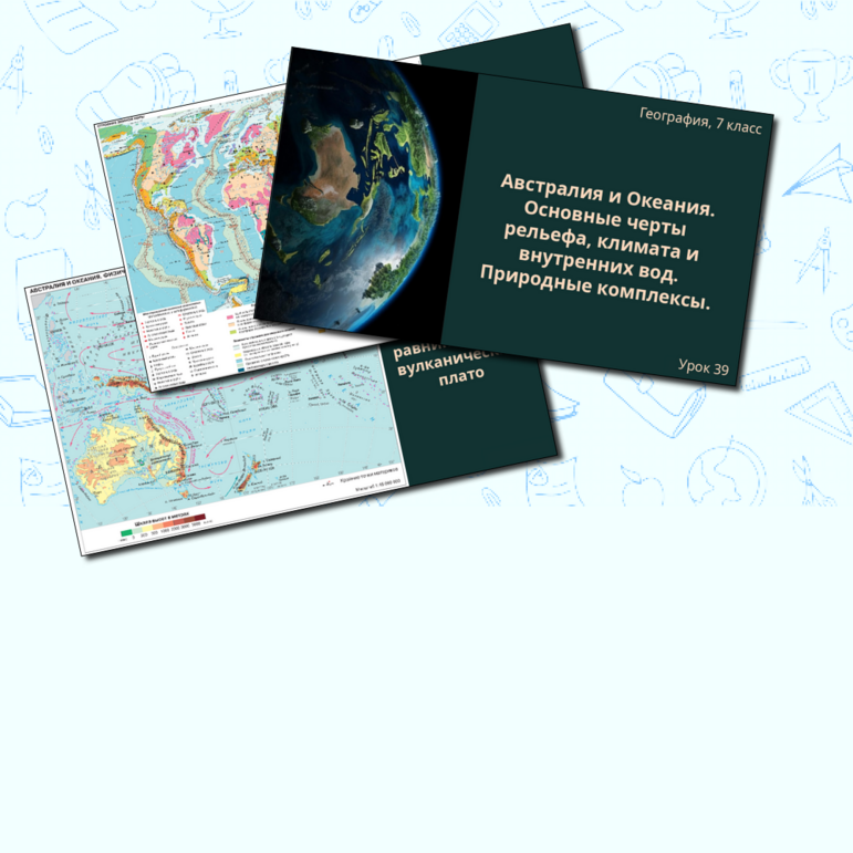 Презентация по географии по теме Австралия и Океания Основные черты рельефа климата и