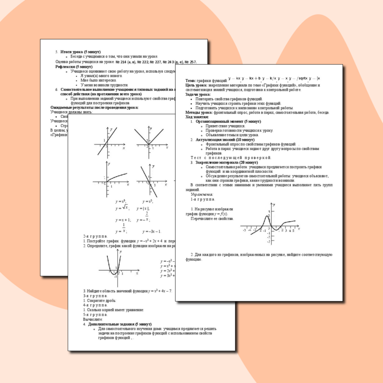 Презентация на тему "Графики функций: y = kx, y = kx + b, y=k/x, y=x³ ...