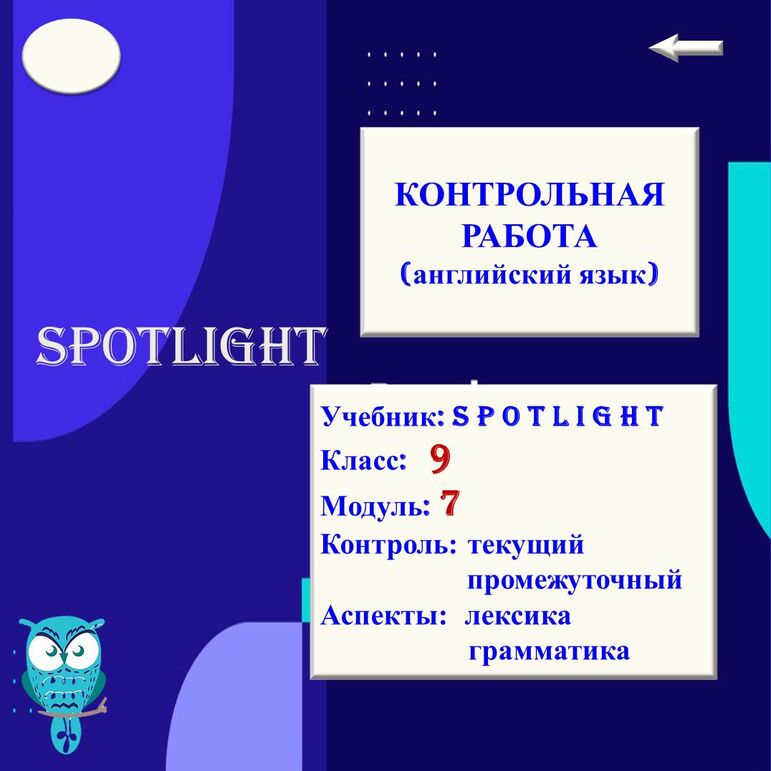 Рабочие листы «Контрольная работа по английскому языку 7 класс, модуль ...