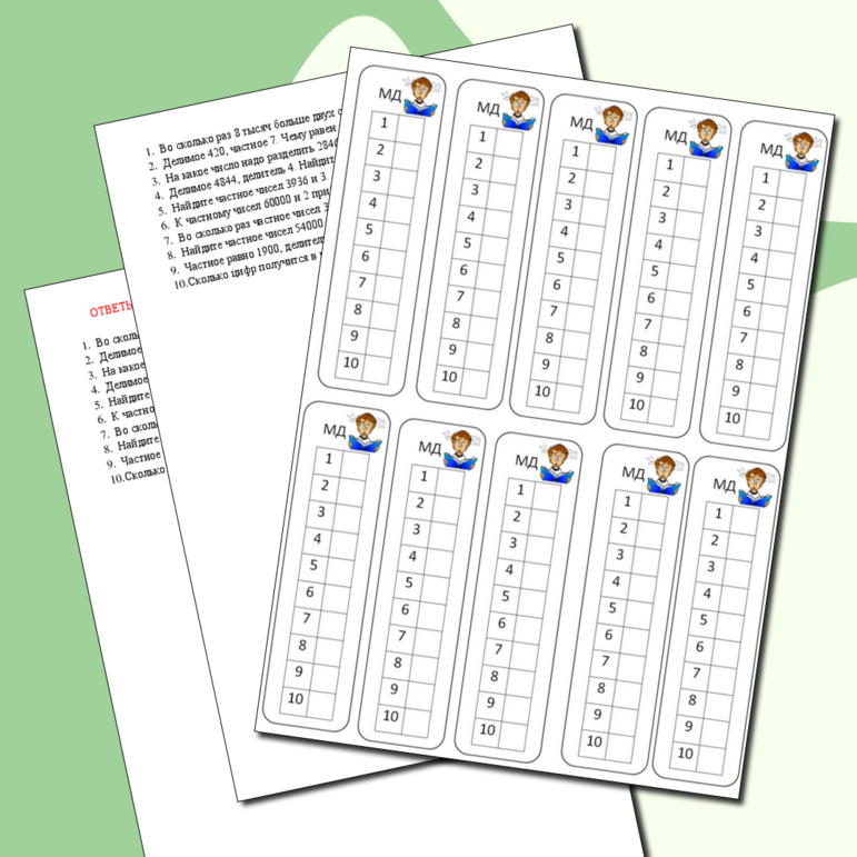 Математический диктант для 4 класса